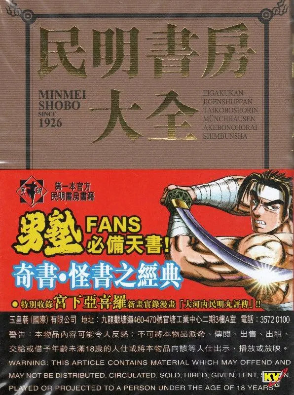 Minmei Shobo Since 1926 [Manga Traditional Chinese Ver.] – Kidultverse®